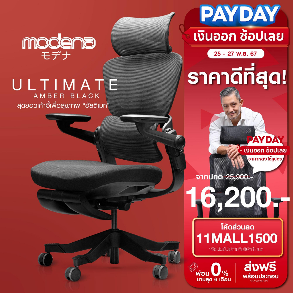 [กรอกโค้ด 11MALL1500 ลดเพิ่ม 15% สูงสุด 1,500.-] Modena เก้าอี้เพื่อสุขภาพ รุ่น Ultimate - ออก E ...