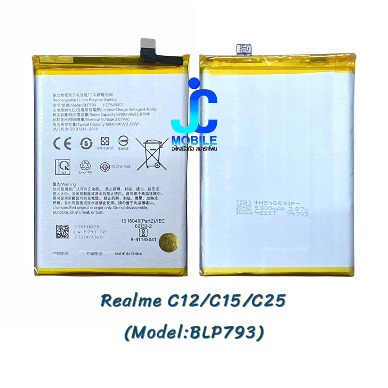 แบตเตอรี่ Realme C12/C15/C25 (Model:BLP793) อะไหล่มือถือ | Shopee Thailand