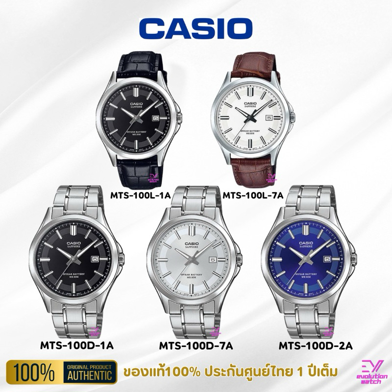 Casio รหัส MTS-100L,MTS-100D ของแท้100% ประกันศูนย์ไทย 1 ปี | Shopee ...