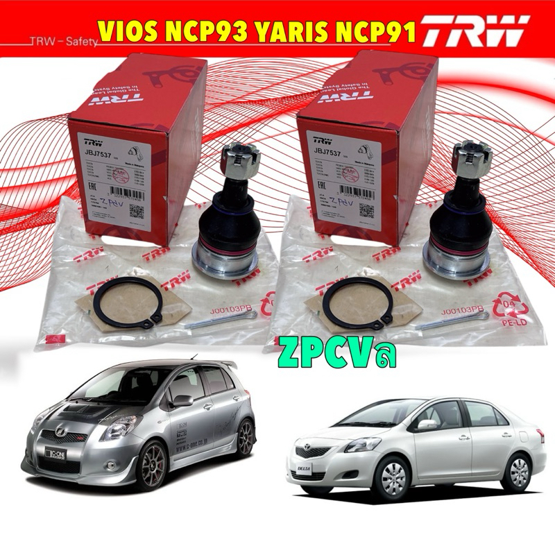 ลูกหมากล่าง ปีกนกล่าง TRW VIOS NCP42 NCP93 YARIS NCP91 ปี 02-13 รหัส JBJ7537 | Shopee Thailand