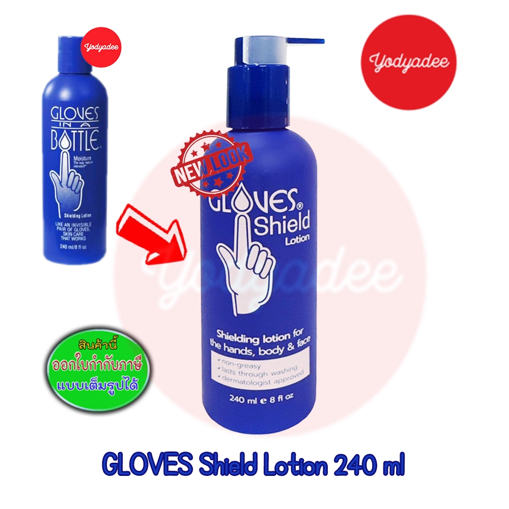 Gloves Shield Lotion 240ml 68181 โลชั่นปกป้องและบำรุงผิว สำหรับทาตัว ทา ...