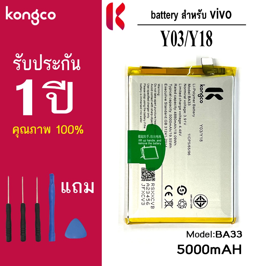 แบตเตอรี่ Y03 สำหรับ vivo Y03 Y18 battery BA33 แบตโทรศัพท์ ความจุสูง ...