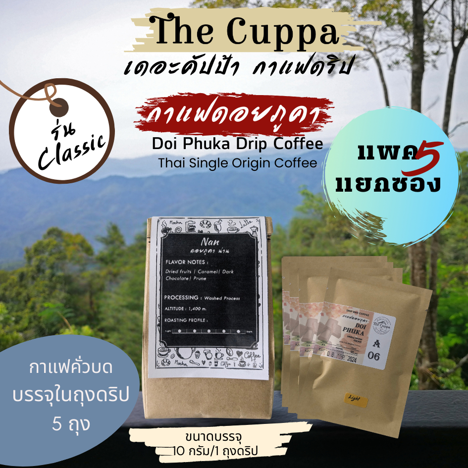 เดอะคัปป้า กาแฟดอยภูคา น่าน ดริป 5 ซอง | The Cuppa Doi Phuka Nan Drip ...
