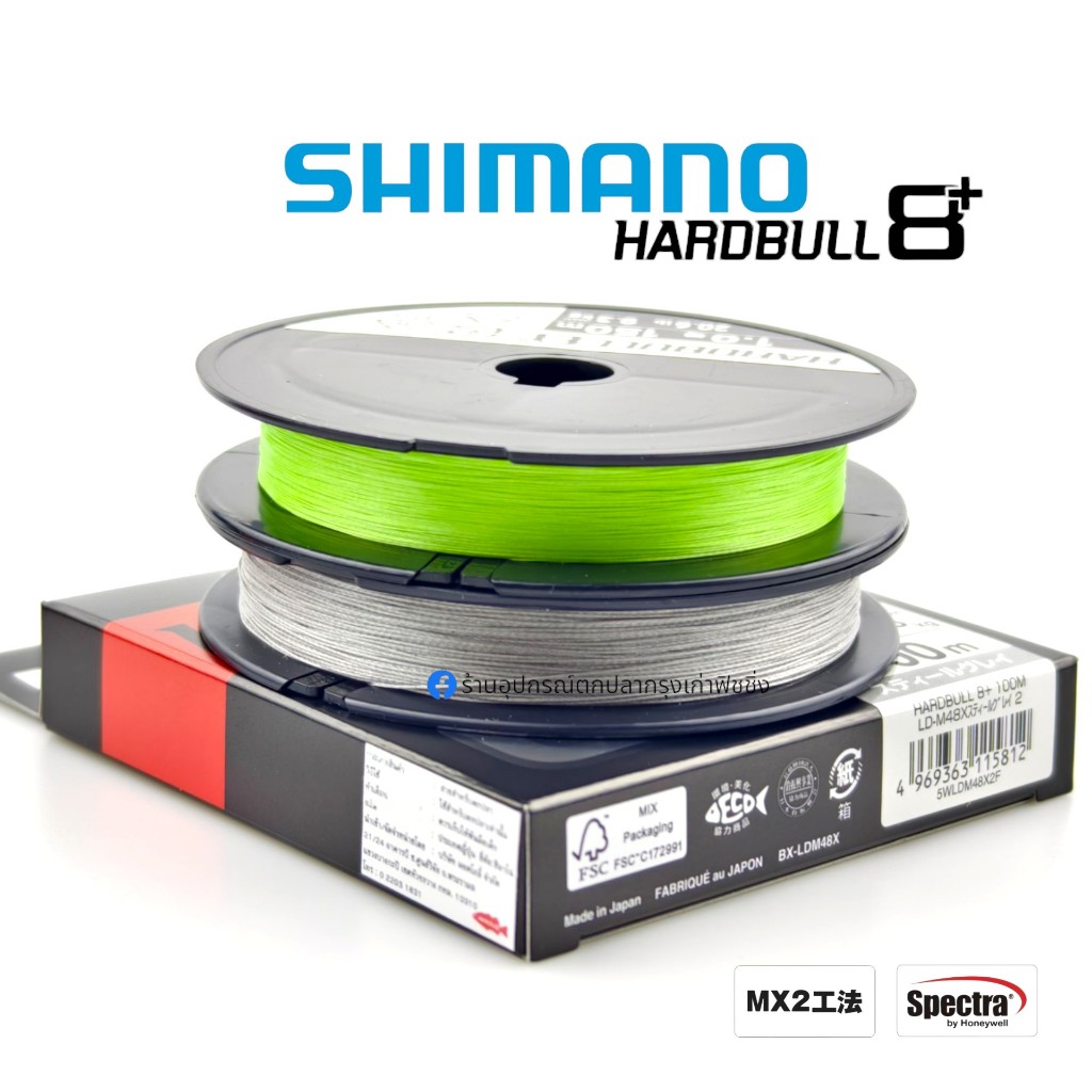สาย PE Shimano Hardbull 8+ ของแท้ 100% | Shopee Thailand