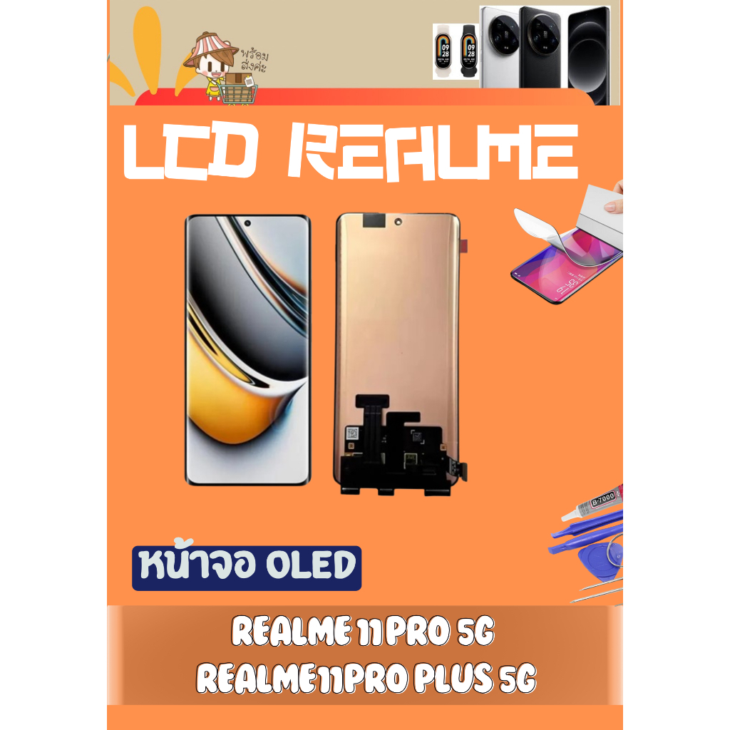 LCD Realme 11PRO 5G / 11PRO PLUS OLED +ชุดไขควงแถม+ฟิม+กาวติดจอ อะไหล่ ...