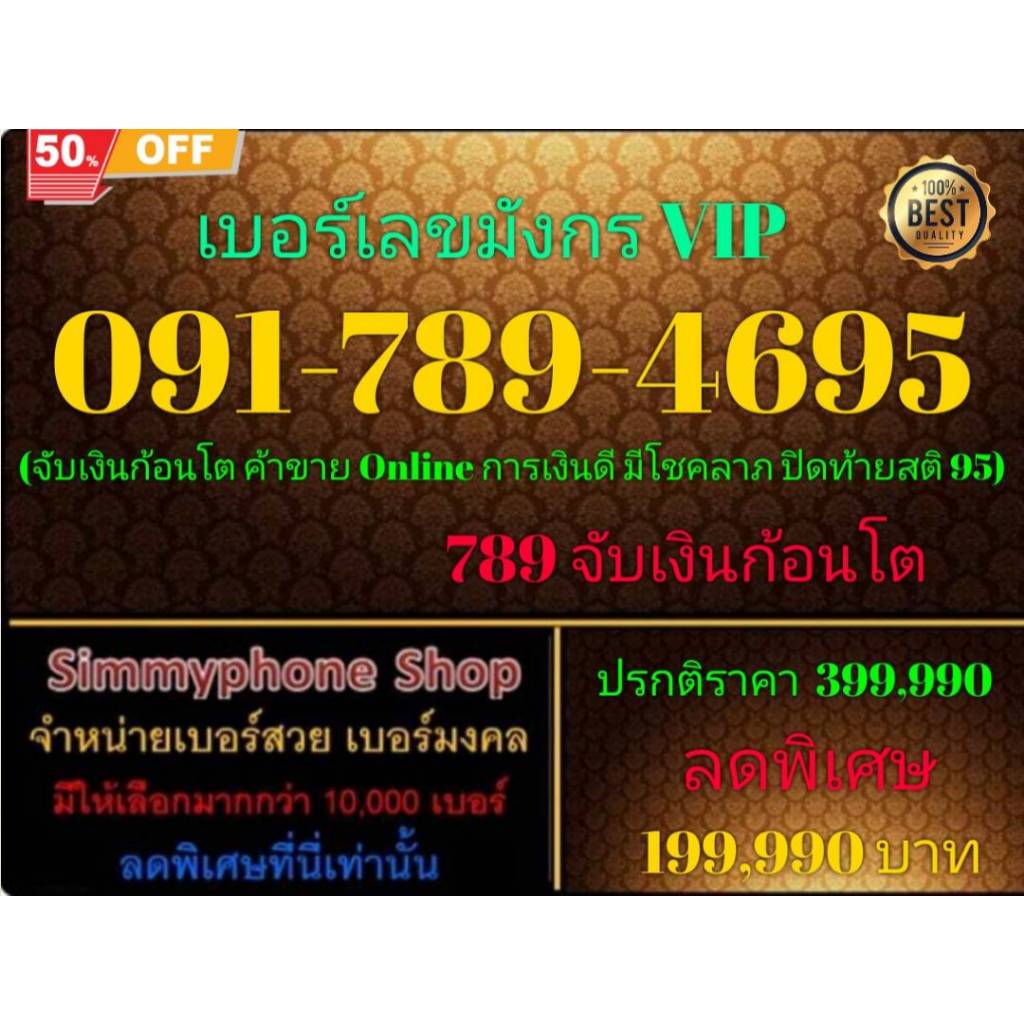 091-789-4695 เบอร์เลขมังกร VIP (Dtac เติมเงิน)(25/11/24-111) | Shopee ...