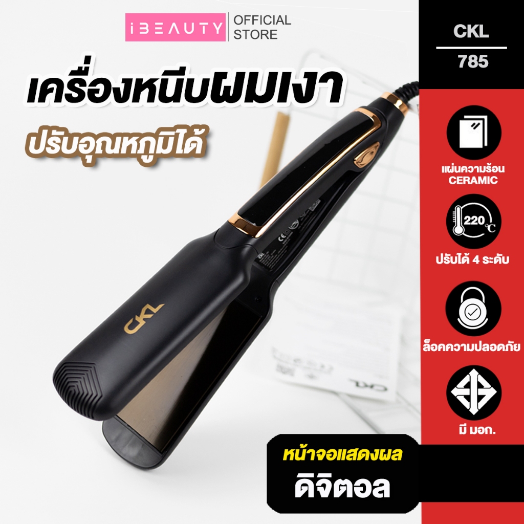 พร้อมส่ง 🎯 เครื่องหนีบผม CKL-785 รุ่นใหม่ปรับอุณหภูมิได้ หนีบเรียบเงางามถนอมเส้นผมรูปทรง สวยงามส ...