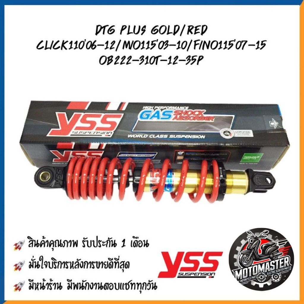 โช๊คหลัง DTG PLUS HONDA CLICK110 MIO115 FINO115 GOLD/RED สูง 310 mm.YSS ...