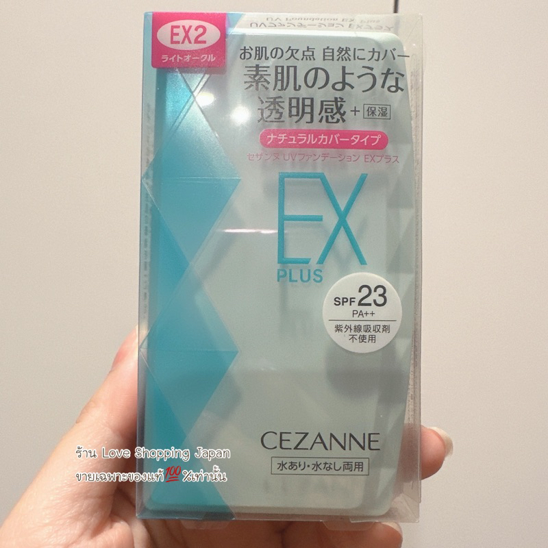 แท้🇯🇵💯% CEZANNE แป้งผสมรองพื้น แบบรีฟิลพร้อมส่ง EX1 และ EX2 ของแท้จากญี่ปุ่น เนื้อเนียนคุมมันใช้ ...