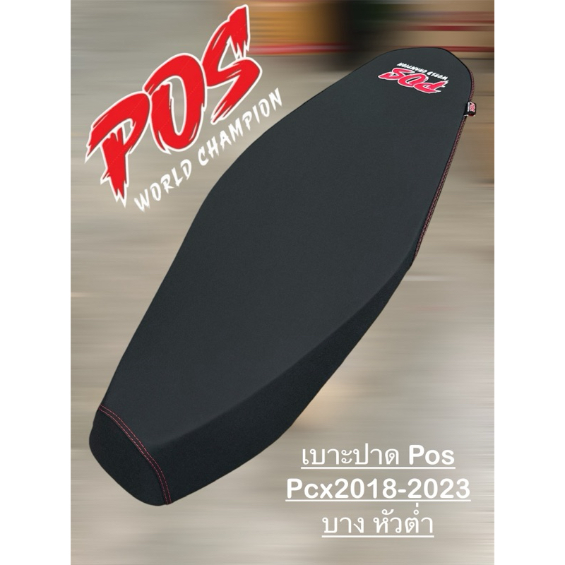 เบาะ Pos PCX NEW 150/160 ใหม่ ปี 2018-2024 ทรงกลาง-บาง พร้อมส่ง ...