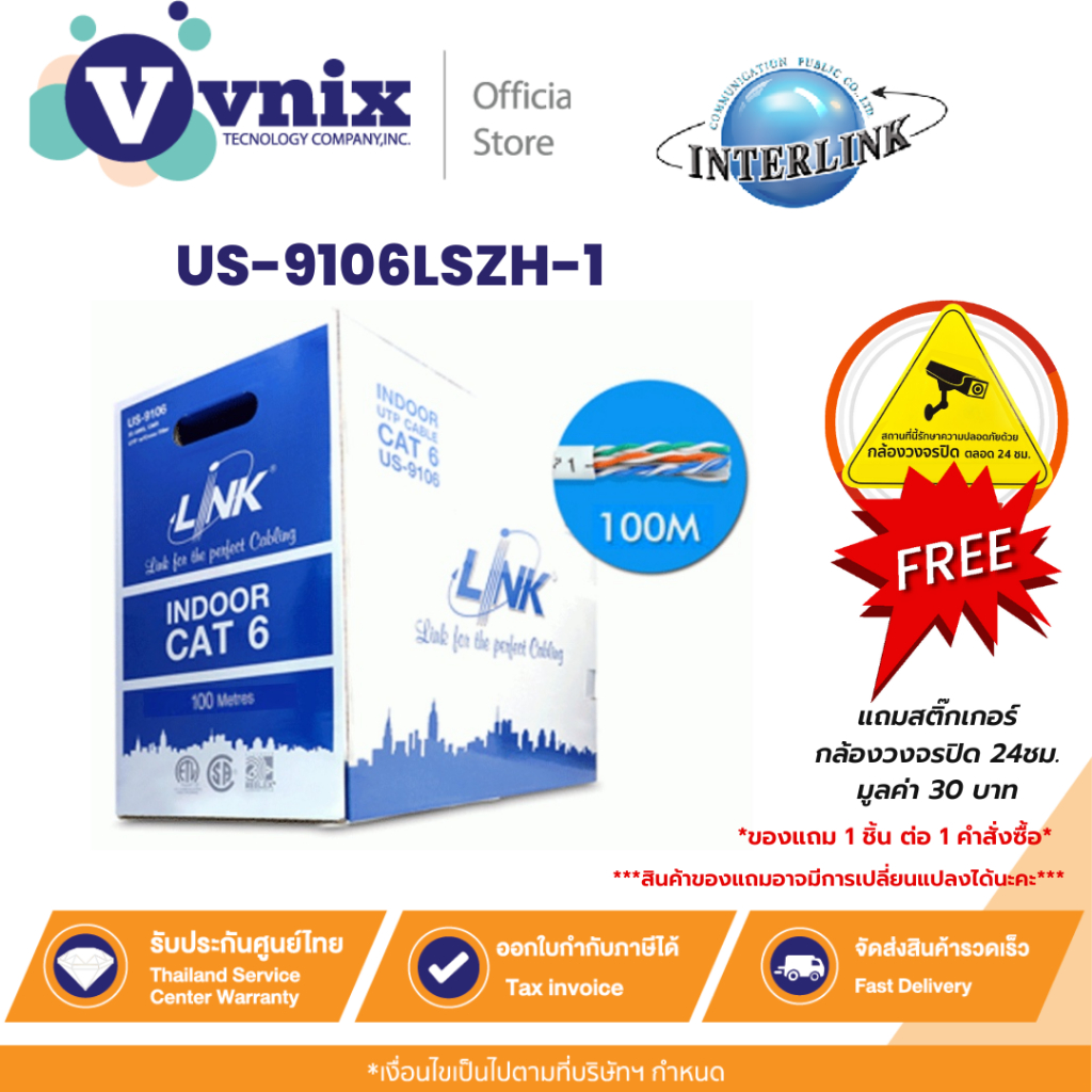 LINK US-9106LSZH-1/US-9106-1 (รุ่นใหม่แทน US-9106-1 ควันจะน้อย และไม่มีสารพิษ) ประกัน 30 ปี By ...