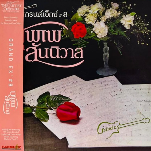 แผ่นเสียง LP Grand EX' แกรนด์เอ็กซ์ อัลบั้ม บุพเพสันนิวาส แผ่นใหม่ ซีล ...