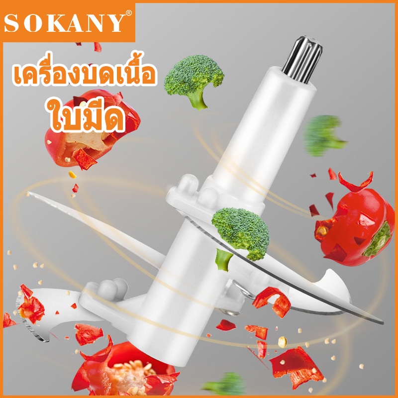 SOKANY เครื่องบดเนื้อ ใบมีดพิเศษ ใบมีด SK-7028 SK-7088 | Shopee Thailand