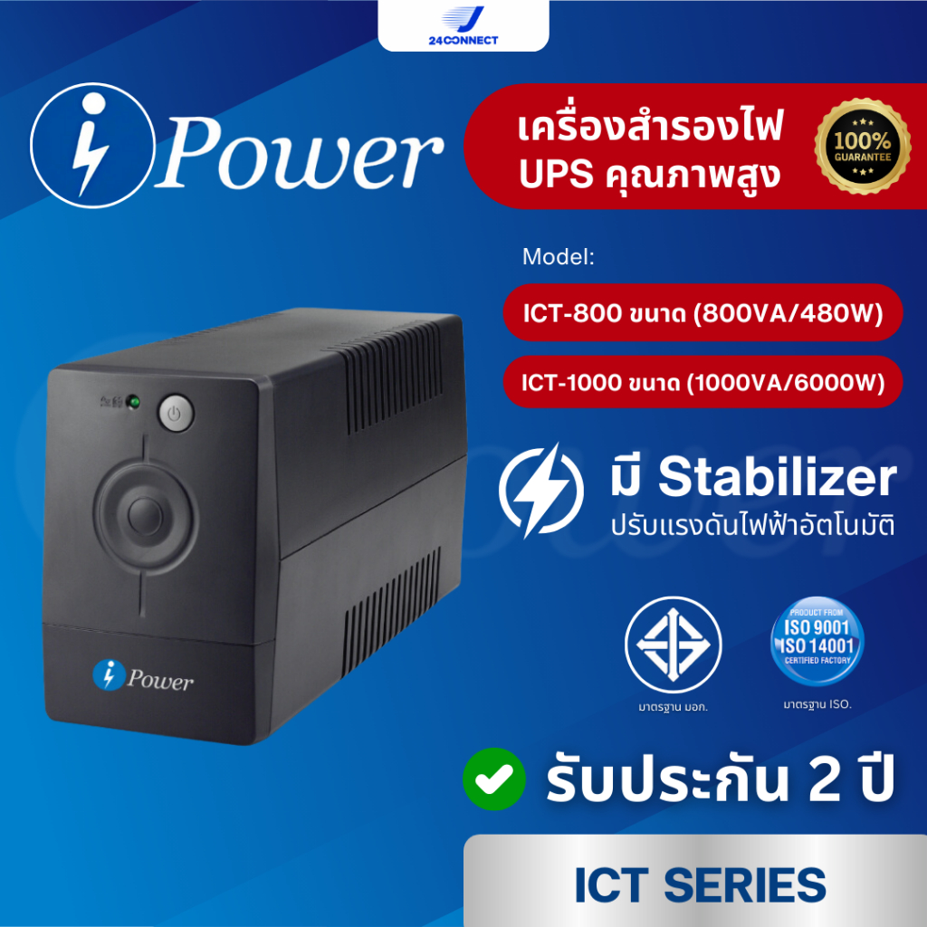 เครื่องสำรองไฟฟ้า IPOWER ICT SERIES ICT-800 ICT-1000 รับประกัน 2 ปี | Shopee Thailand