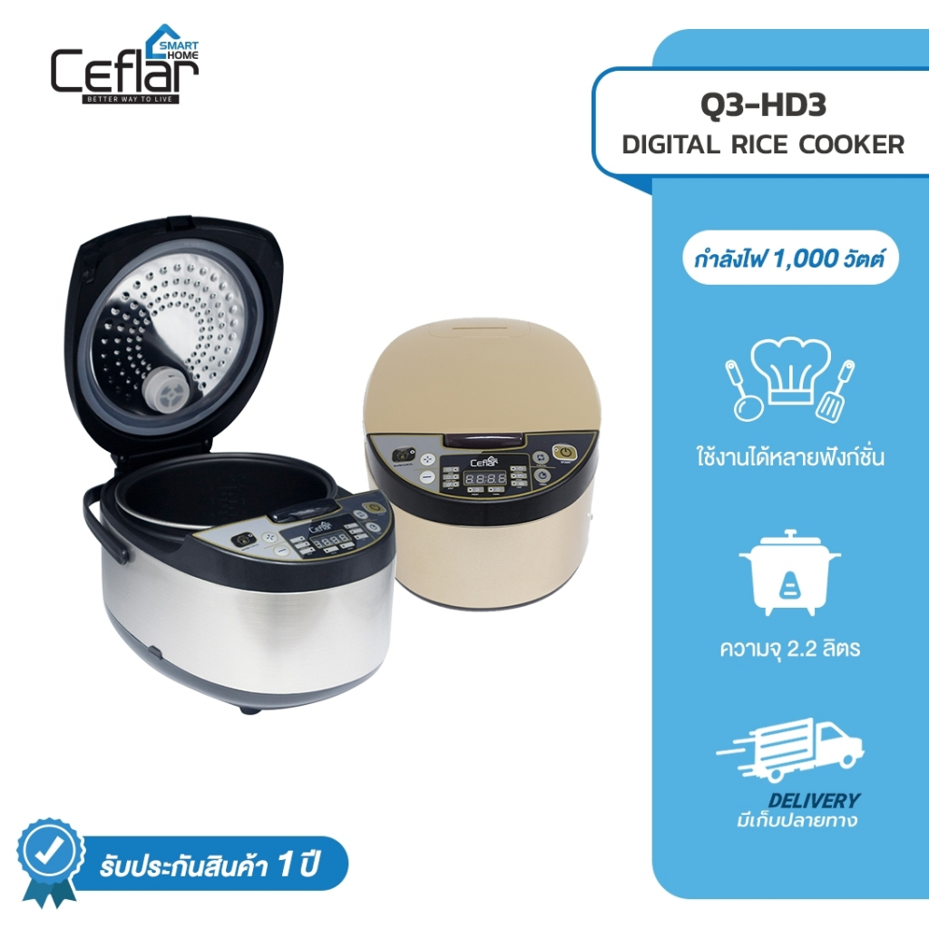 CEFLAR หม้อหุงข้าวดิจิตอล 2.2 ลิตร Rice Cooker มัลติฟังก์ชั่น หุงข้าว ทำขนม (Q3-HD3) | Shopee ...