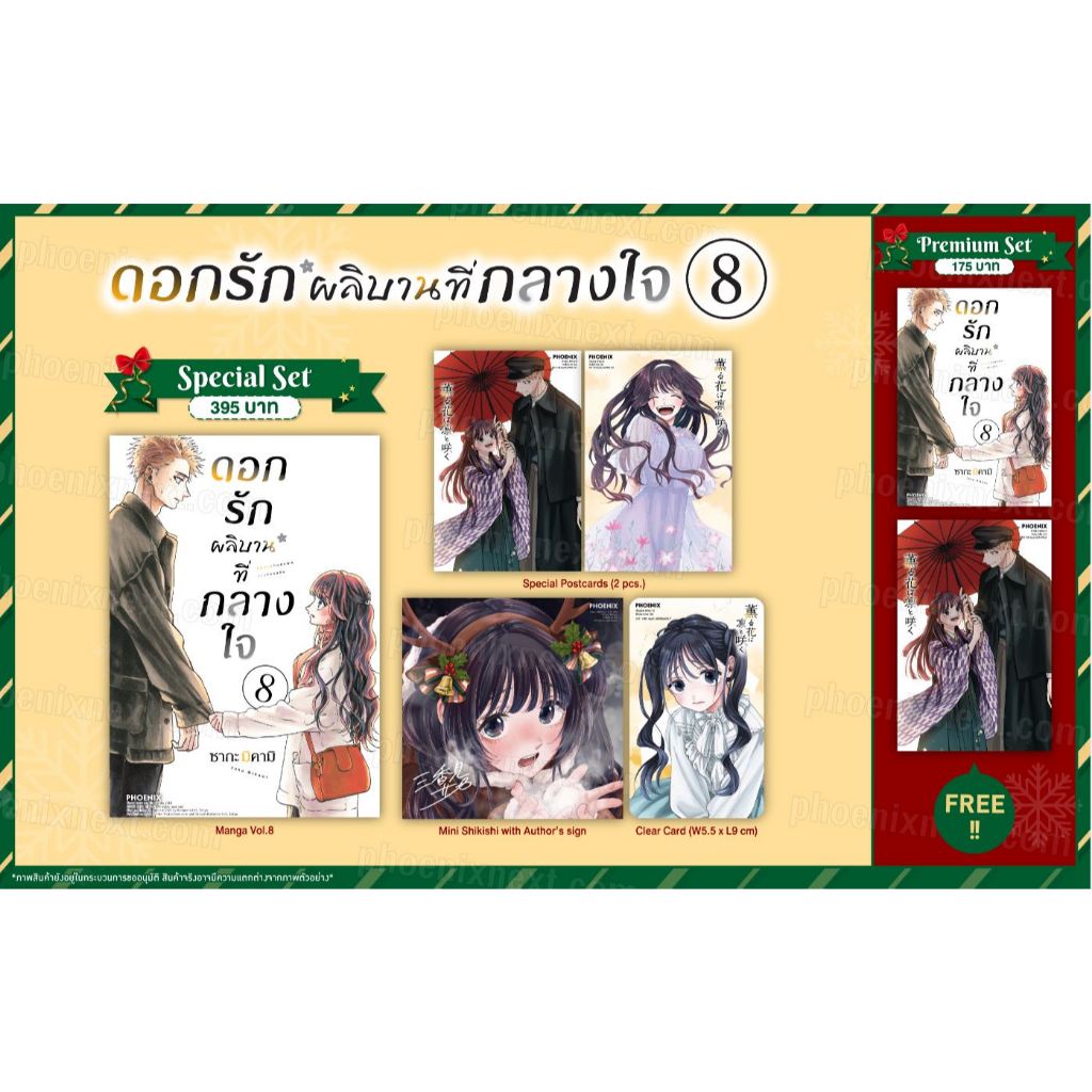 [Pre-Order] Special / Premium Set มังงะ ดอกรักผลิบานที่กลางใจ เล่ม 8 **จองได้ถึง 2/12** | Shopee ...