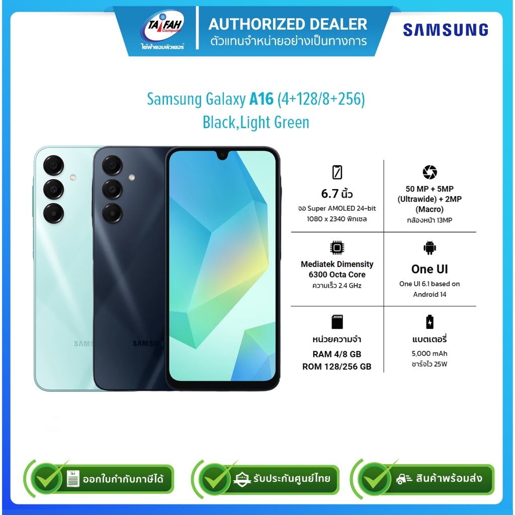 Samsung Smartphone A16 (4+128/8+256)/จอ6.7นิ้ว/Black,Light Green/รับ ...