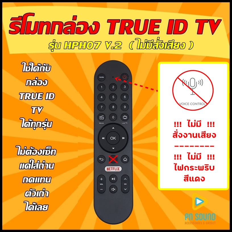 ( มีส่งด่วน ) รีโมท TRUE ID กล่องทรูไอดี รุ่น HPH07 V.2 ใช้ได้กล่อง ...