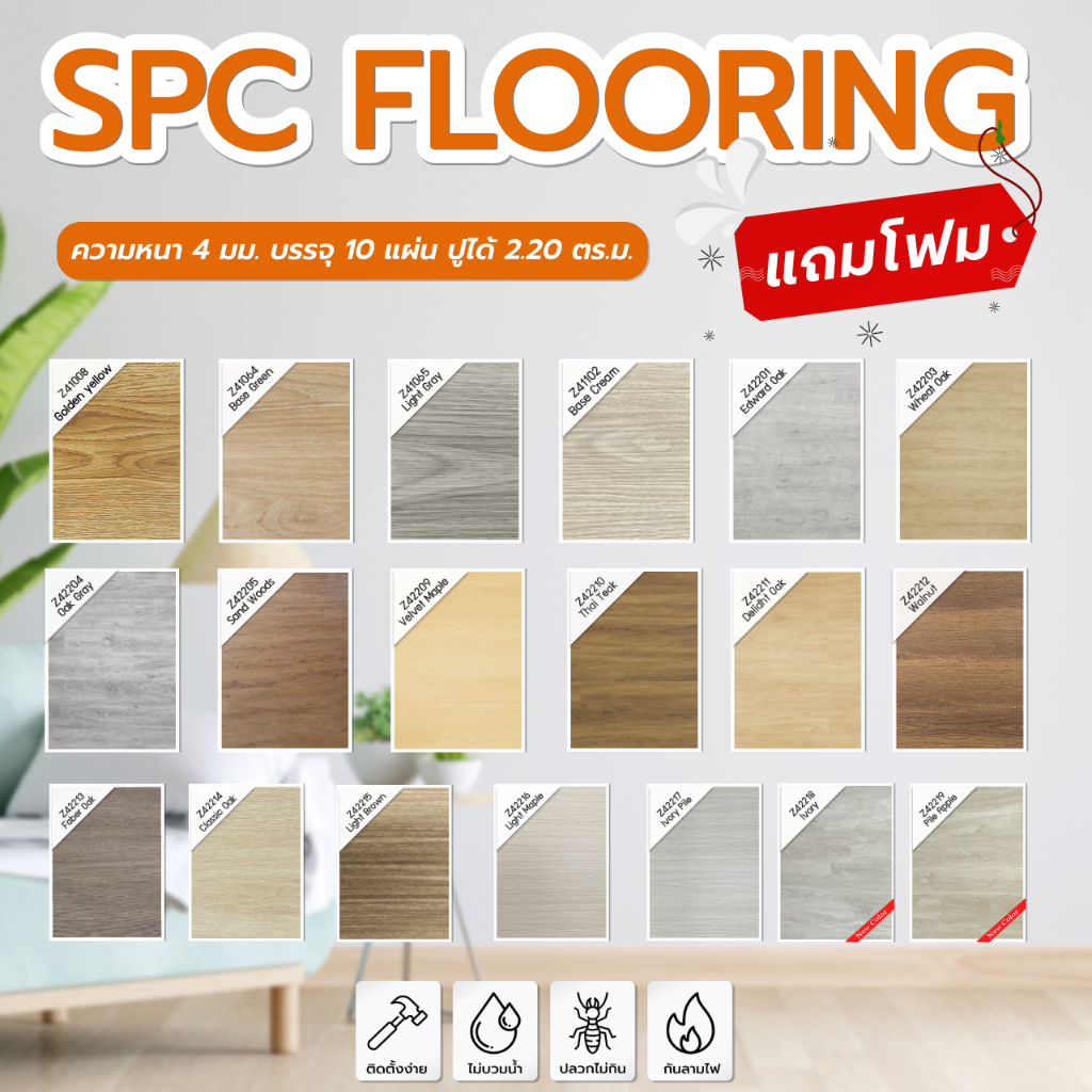 Smartbuilts [[จัดส่งฟรี-แถมโฟม]] กระเบื้อง SPC ลายไม้ (แบบคลิกล็อค) ความหนา 4 มม. ปูได้ 2.20 ตรม ...
