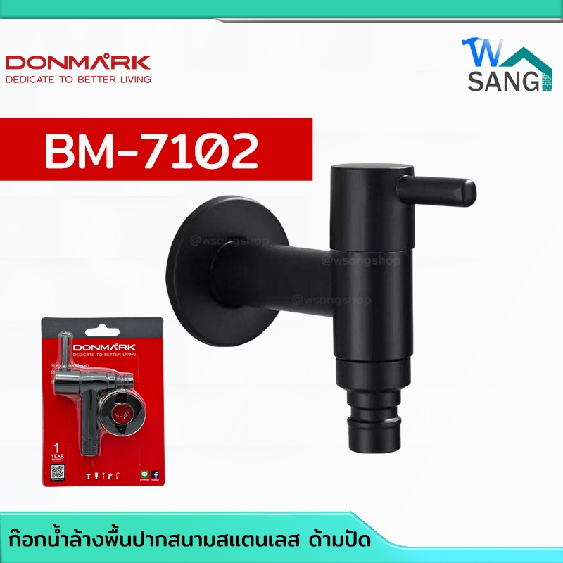ก๊อกล้างพื้น ปากสนามDONMARK รุ่น BM-7102 สีดำ@wsang | Shopee Thailand