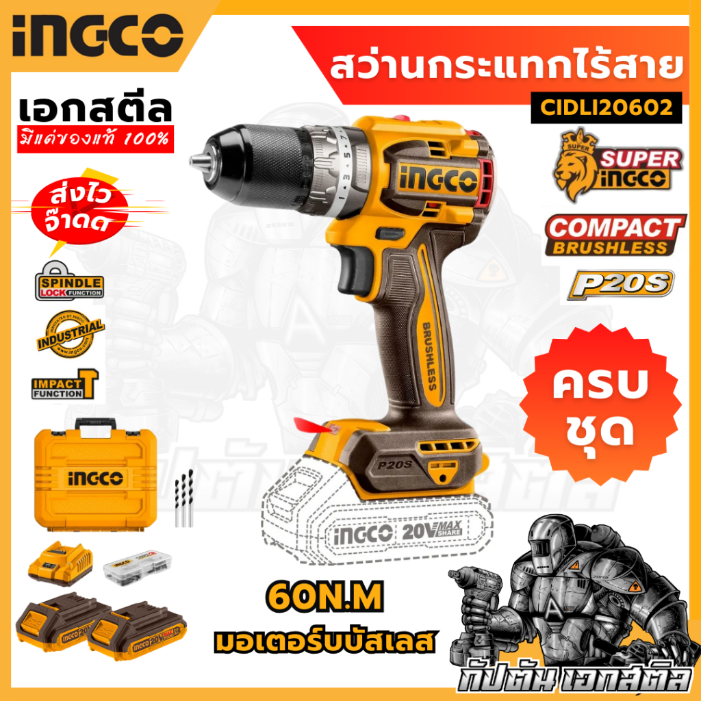 (ถูกสุด) SUPER INGCO สว่านกระแทกไร้สาย 20vแบต2ก้อนไร้แปลงถ่าน ...