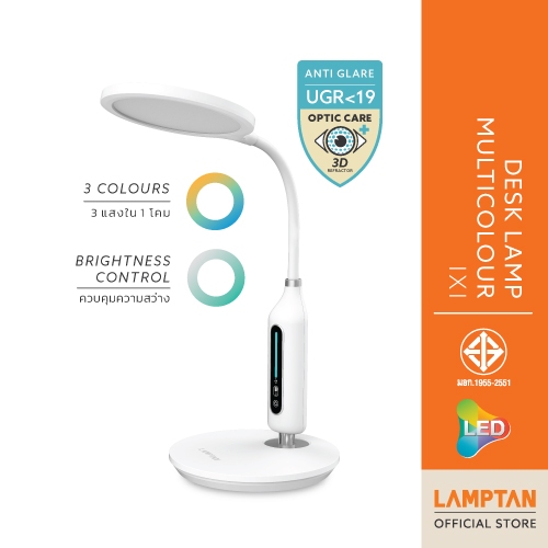 LAMPTAN โคมไฟตั้งโต๊ะถนอมสายตา LED DESK LAMP MULTICOLOUR IXI 3แสงใน1โคม ...