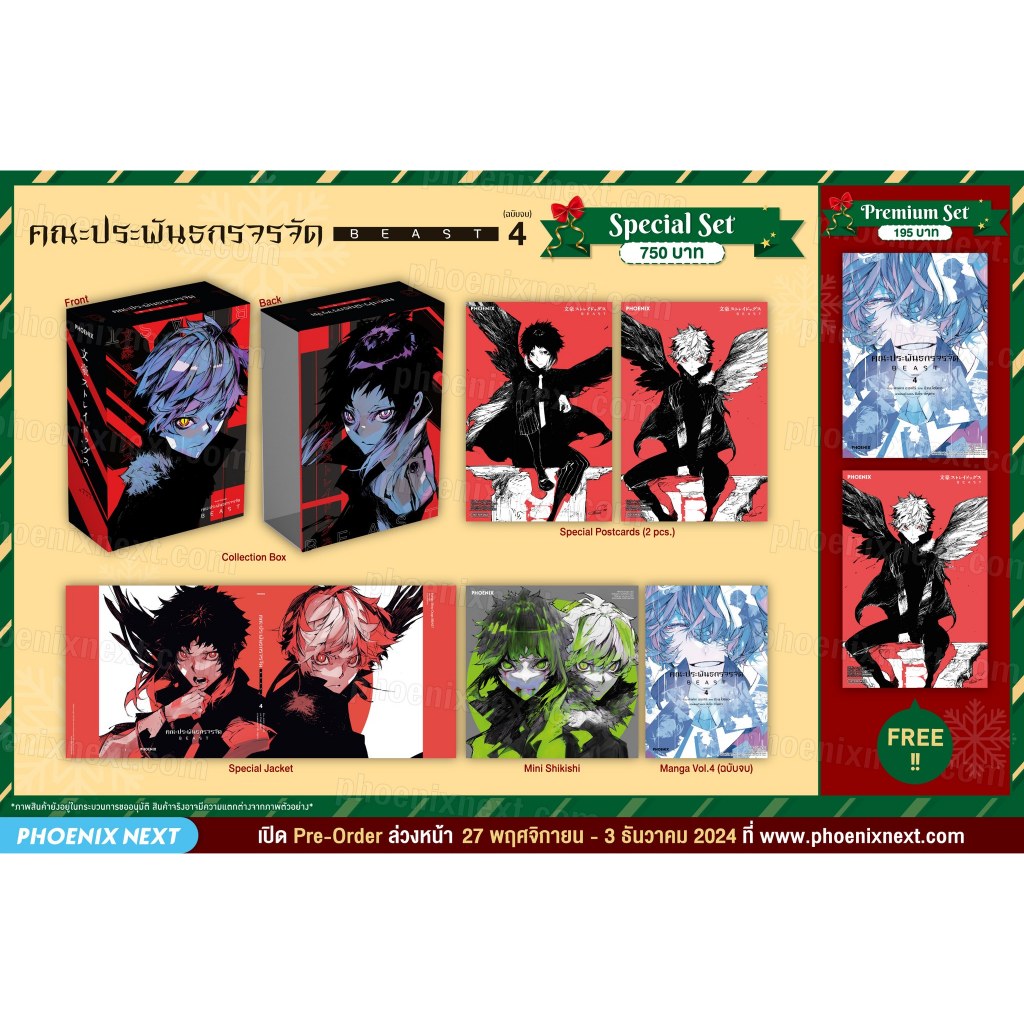 ไม่รับปลายทาง Pre Order Special Set และ Premium set มังงะ คณะประพันธกรจรจัด BEAST เล่ม 4 ฉบับจบ ...