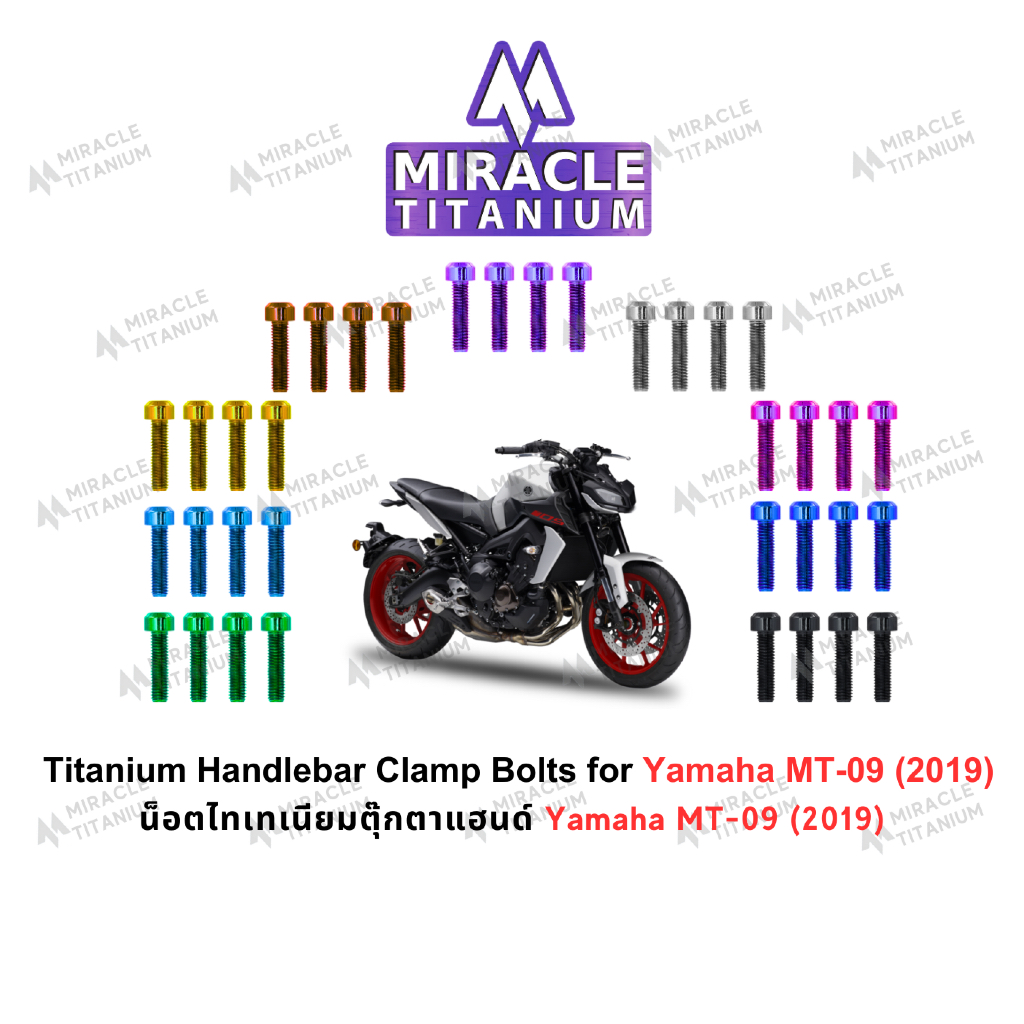 Yamaha MT-09 (2019) Titanium Handlebar Clamp Bolts น็อตยึดตุ๊กตาแฮนด์ ...