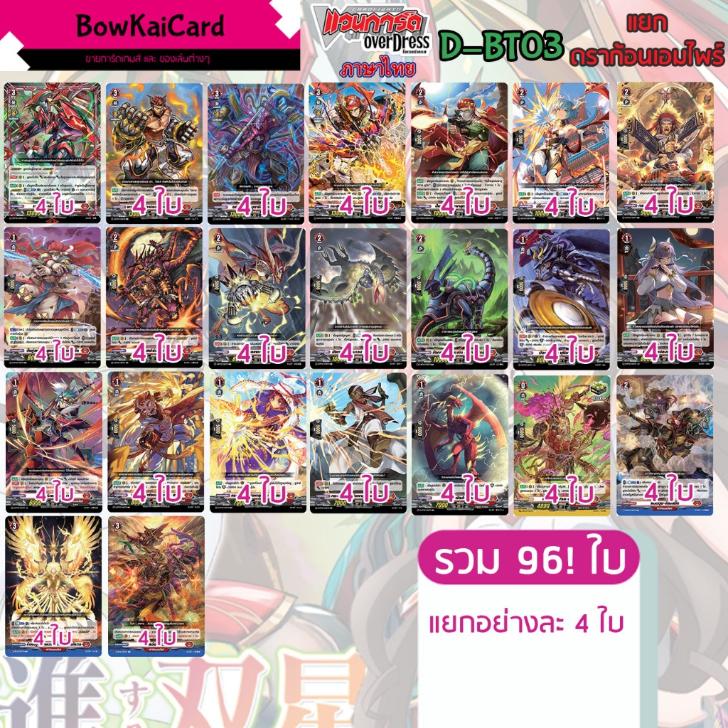 [ Vanguard OverDress ] D-BT03 แยก ดราก้อนเอมไพร์ Vanguard D ภาษาไทย D-BT03 DBT03 | Shopee Thailand