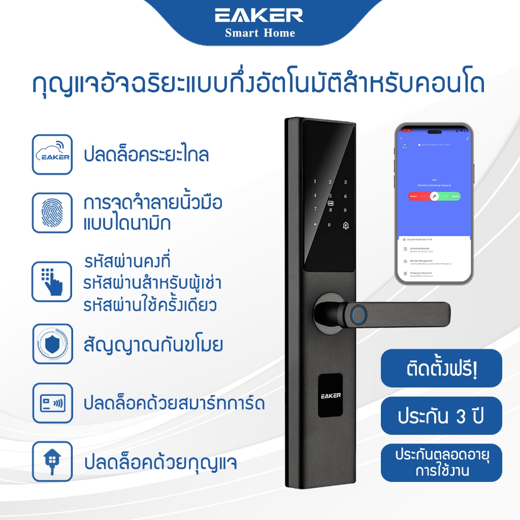 EAKER Smart Lock กลอนประตูดิจิตอลแบบกึ่งอัตโนมัติ การปลดล็อกที่หลากหลาย รองรับแอพพลิเคชั่น EKM ...
