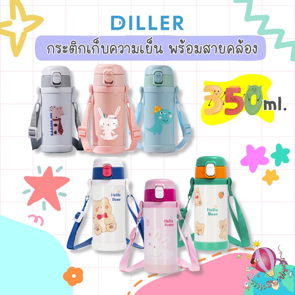 Diller กระติกเก็บความเย็น เปลี่ยนฝาได้ 2 แบบ แบบยกดื่ม และหลอดดูด 350 ...