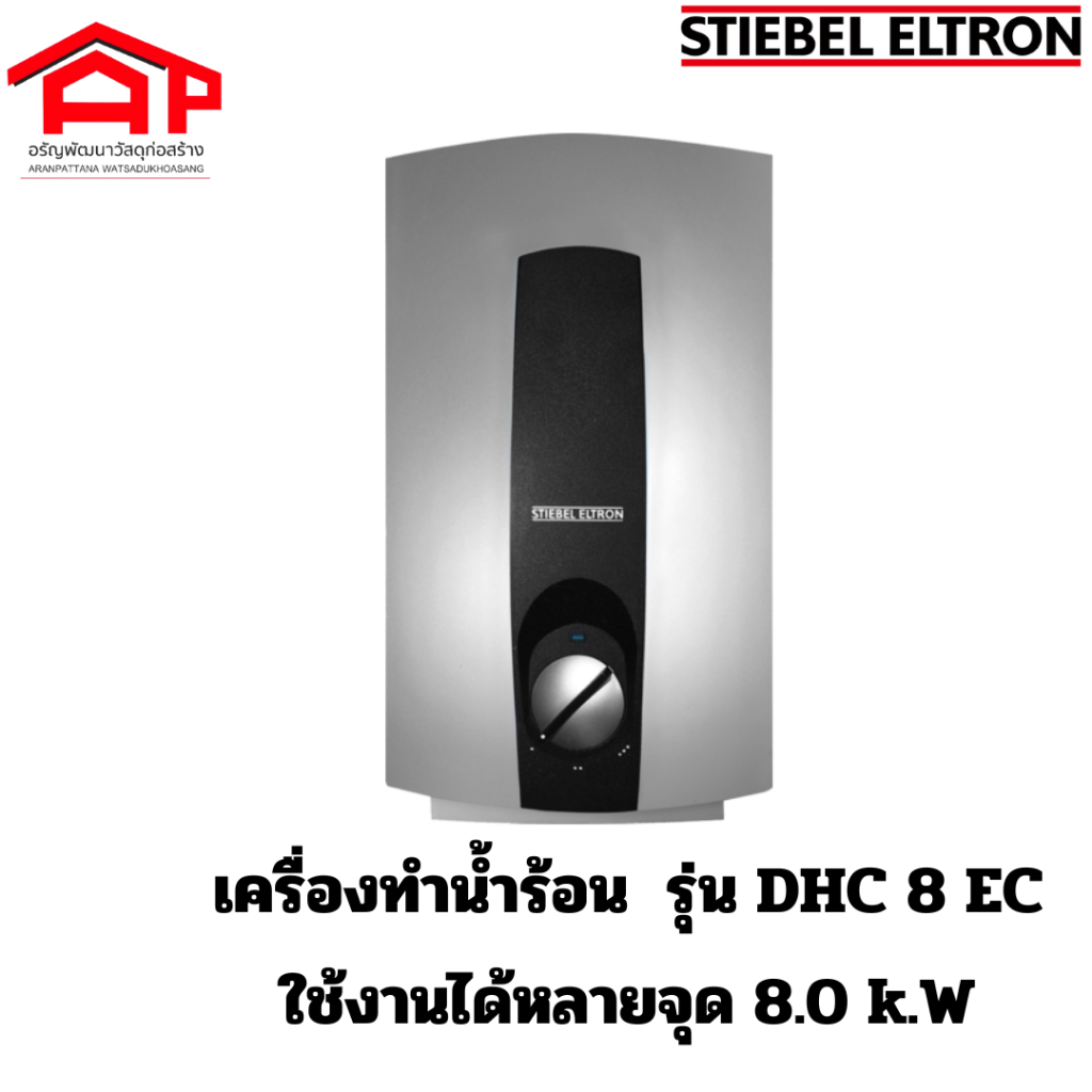 STIEBEL ELTRON เครื่องทำน้ำร้อน 8000 วัตต์ รุ่น DHC 8 EC | Shopee Thailand