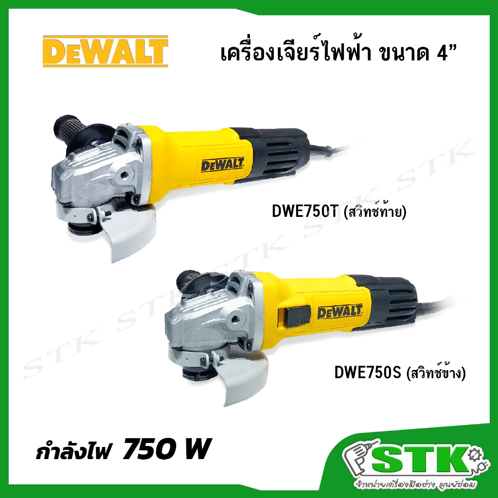 DEWALT เครื่องเจียร์ไฟฟ้า 4" รุ่น DWE750S และ รุ่น DWE750T | Shopee ...