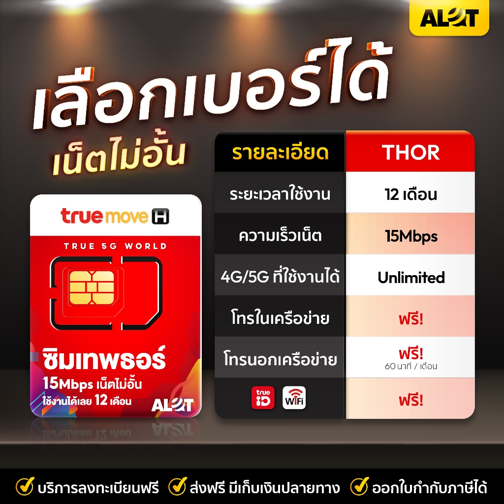 *ส่งฟรี* ซิมเทพธอร์ 🎯 เลือกเบอร์ SET 1 🎯 ซิมเทพทรู Sim True Thor ซิมเน็ตไม่อั้น 15Mbps ไม่ลดสปีด ...