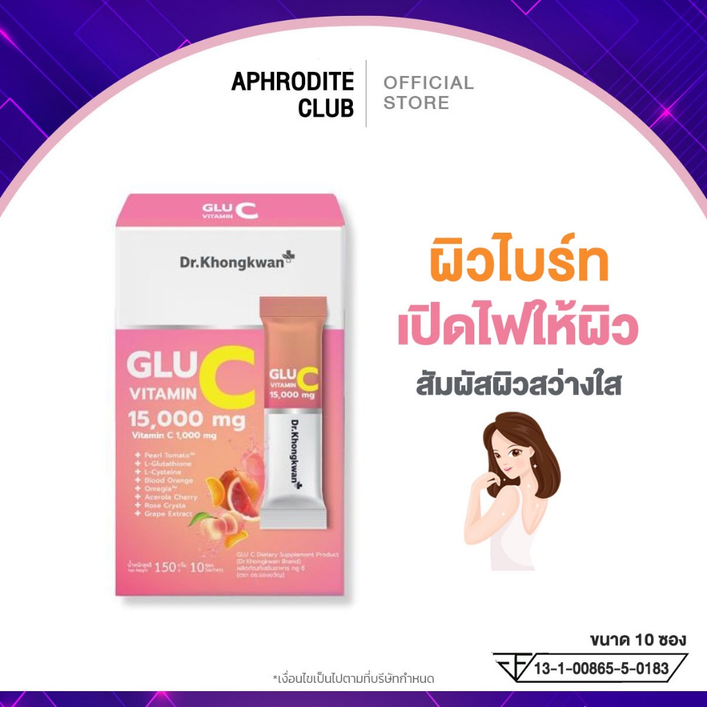 พร้อมส่ง Glu C กลู ซี วิตามิน เพิ่มวิตามิน ผิวใส ชะลอวัย ดร.ของขวัญ 1 ...