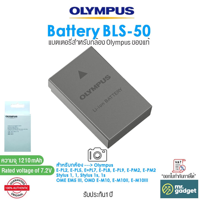 Olympus BLS-50 Battery แบตเตอรี่สำหรับกล้อง 7.2V / 1210mAh (รับประกัน 1 ...