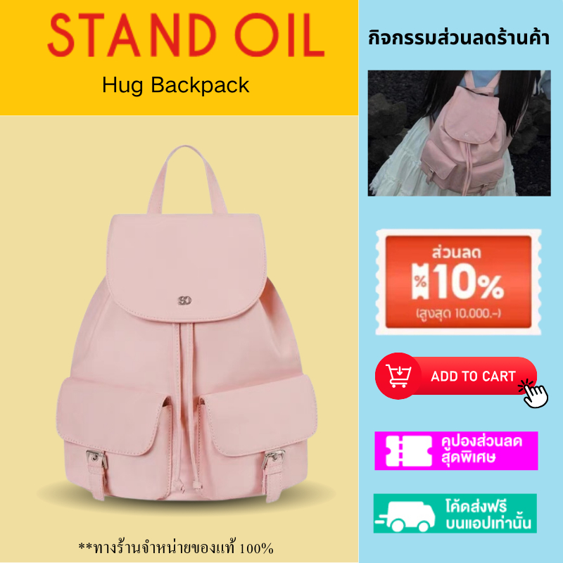 พร้อมส่ง *Stand oil รุ่น hug backpack กระเป๋าเป้ กระเป๋าสะพาย มี 4 สี ...