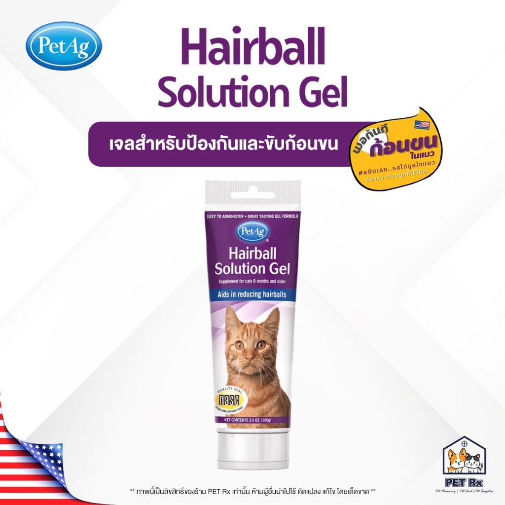 Hairball Solution Gel [แท้💯] เจลอาหารเสริม ช่วยในการขับก้อนขน และ ...