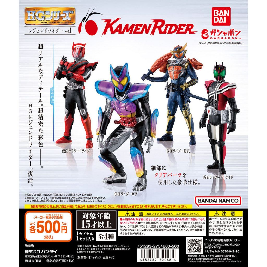 เหมา HG Legend Rider Vol.1 Bandai Kamen Rider กาชาปอง คาเมนไรเดอร์ ...