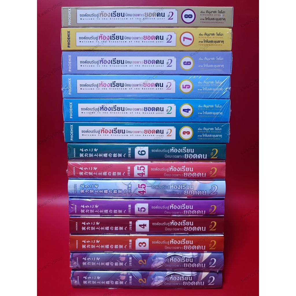 (LN) Special Set,Short Story Set,ขอต้อนรับสู่ห้องเรียนนิยม (เฉพาะ) ยอดคน ปี2เล่ม 2,3,4,5,6,7,8 ...
