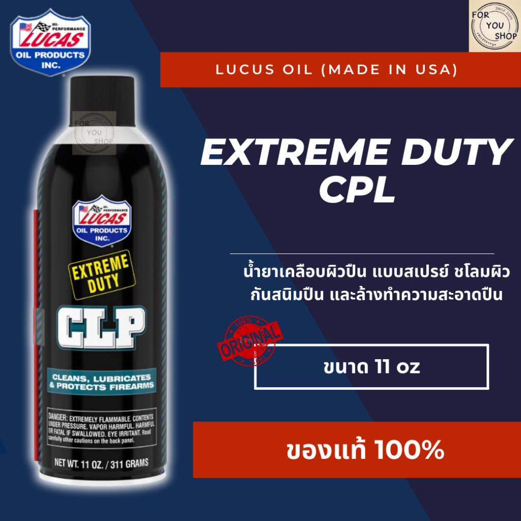 CLP Aerosol Lucas Oil 11oz ซีแอลพี สเปรย์ ชโลมผิวกันสนิม ทำความสะอาด ...