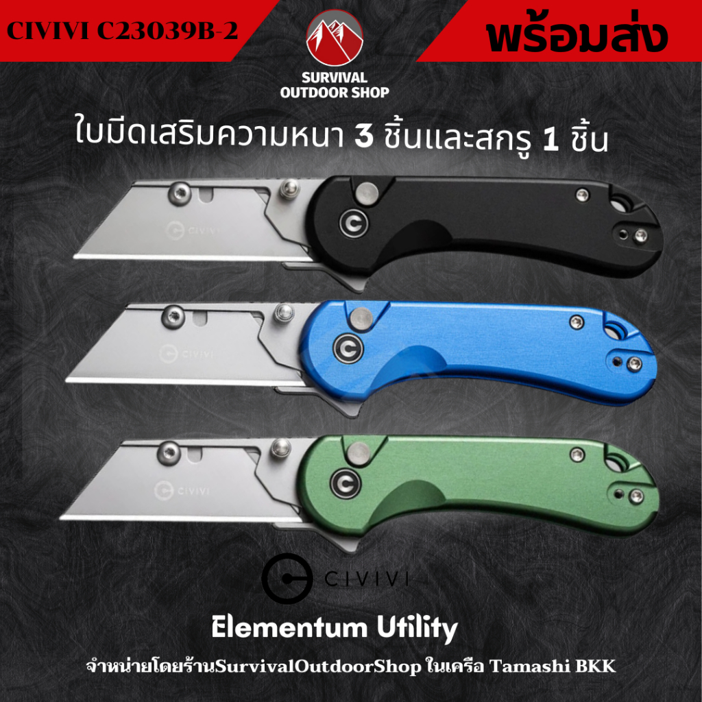 Civivi Elementum Utility พับขนาดเล็ก พกพาง่าย ใช้งานสะดวก เปลี่ยนใบได้ ...