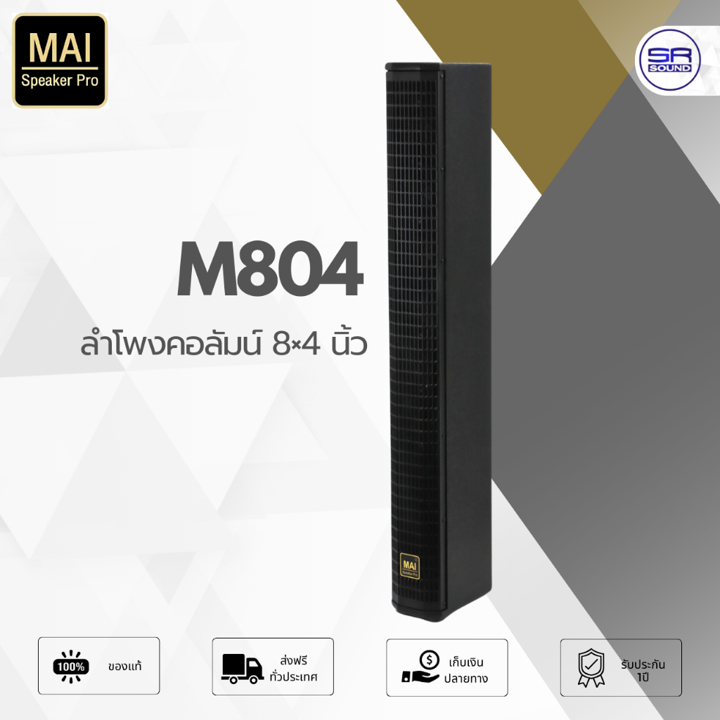 MAI Speaker Pro M804 Passive Column ลำโพงคอลัมน์ ขนาด 8x4 นิ้ว 600 วัตต์ ตู้ลำโพง /ราคาต่อ 1 ใบ ...