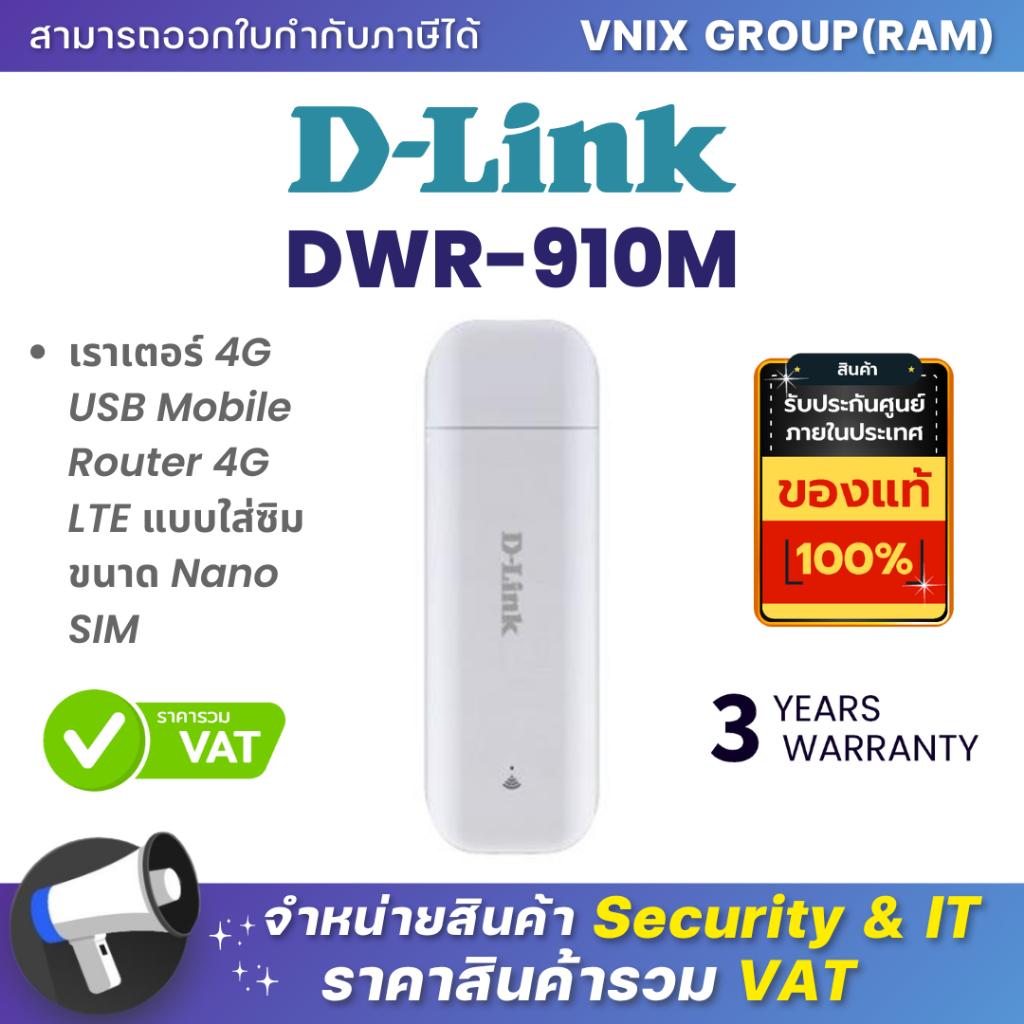 D-Link DWR-910M เราเตอร์ 4G USB Mobile Router 4G LTE แบบใส่ซิมขนาด Nano ...