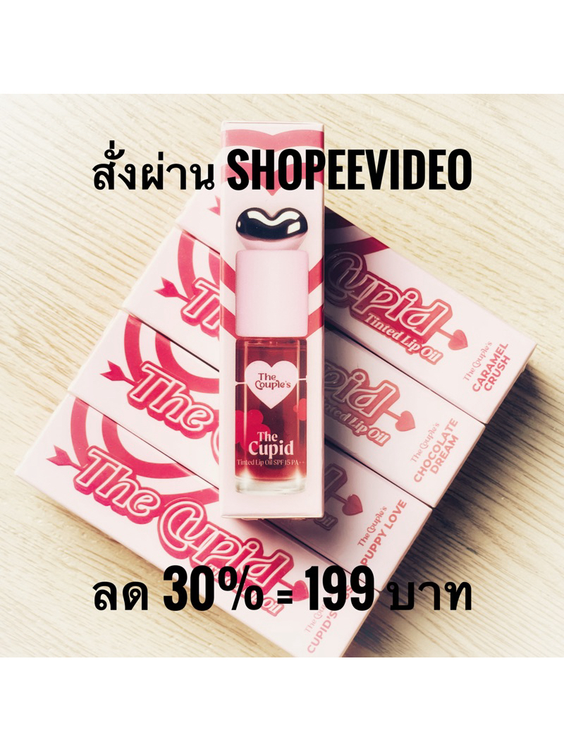 [มี Video =199บาท] The Couple's Cupid Tinted Lip Oil SPF 15 PA++ 8g ลิป ...