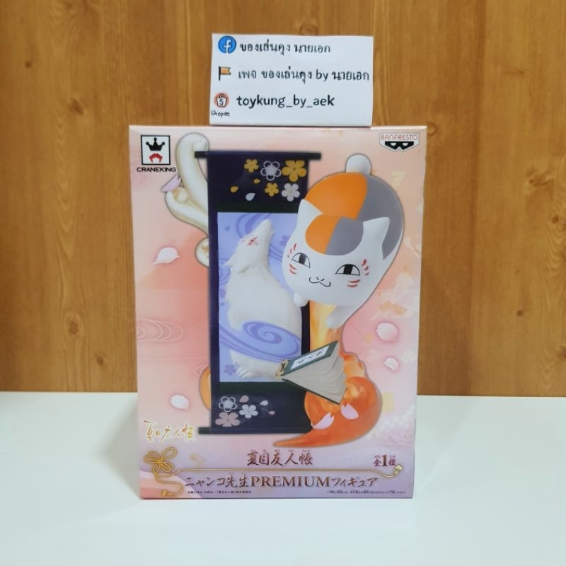 [พร้อมส่ง] Figure เนียนโกะเซนเซย์(Nyanko Sensei) - นัตซึเมะกับบันทึก ...