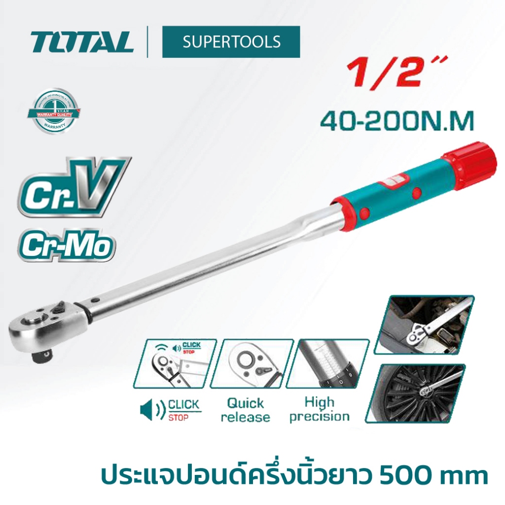 TOTAL ประแจปอนด์ 1/2" รุ่น THPTW200N2 อุปกรณ์ช่าง เครื่องมือช่าง ประแจ ...