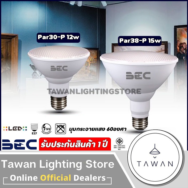 BEC หลอดไฟแอลอีดี Par30 12w Par38 15w ขั้วE27 IP65 Daylight แสงขาว ...
