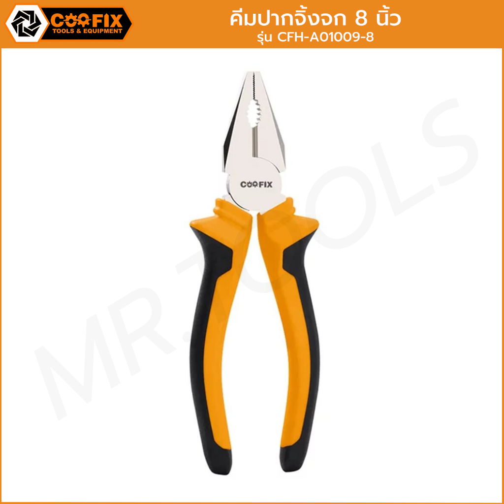 คีมปากจิ้งจก 8 นิ้ว ยี่ห้อ COOFIX รุ่น CFH-A01009-8 คีมปากแหลม ผลิตจากเหล็ก Carbon steel ของแท้ ...