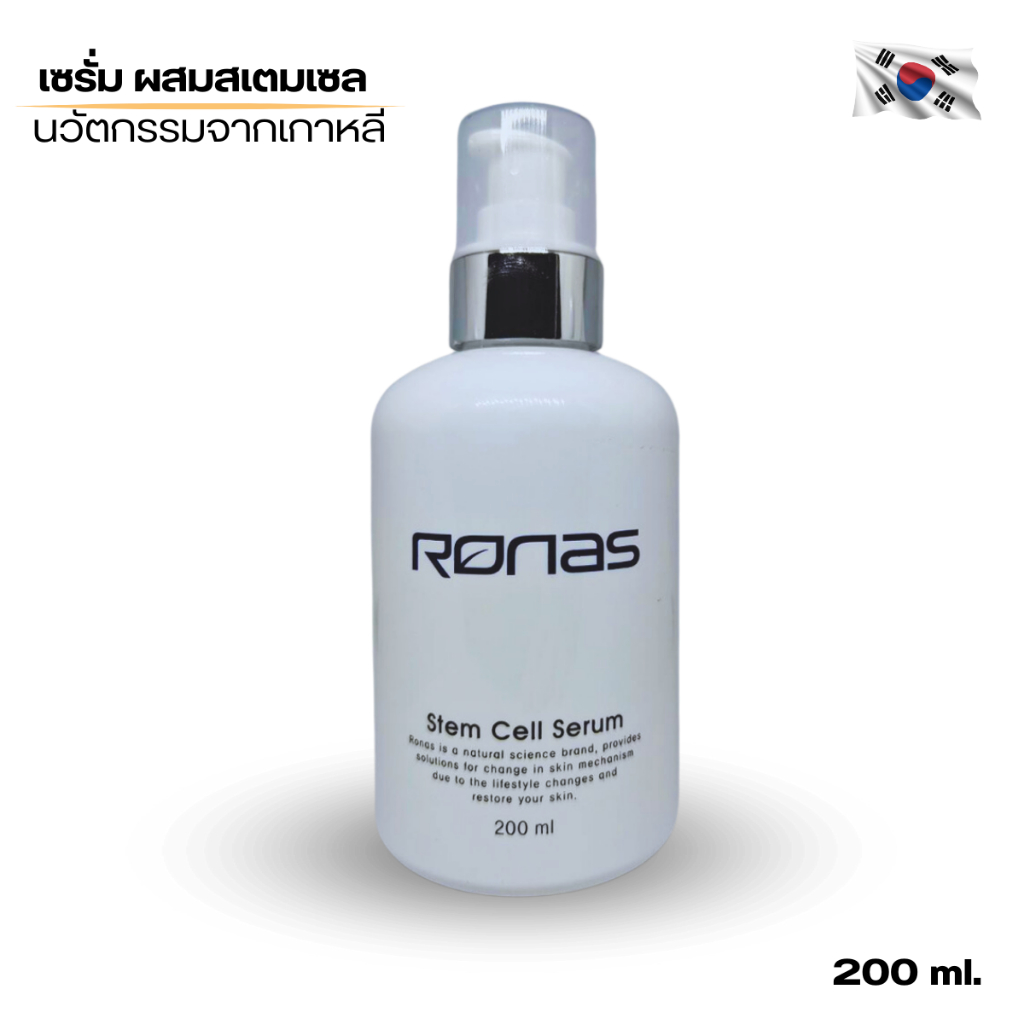 RONAS Stem Cell Serum เอสเซ้นส์ ช่วยซ่อมแซมและฟื้นฟูผิว เพิ่มความชุ่มชื่นให้แก่ผิวหน้า 200ml ...